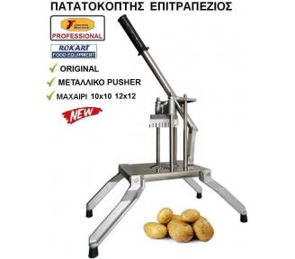 ΠΑΤΑΤΟΚΟΦΤΗΣ ΕΠΑΓΓΕΛΜΑΤΙΚΟΣ ROKART ROKART.GR ΕΞΟΠΛΙΣΜΟΣ ΕΣΤΙΑΣΗΣ