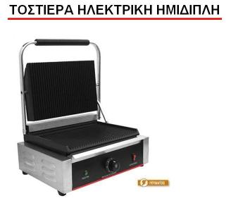 ΕΠΑΓΓΕΛΜΑΤΙΚΕΣ ΤΟΣΤΙΕΡΕΣ ROKART ROKART.GR ΕΞΟΠΛΙΣΜΟΣ ΕΣΤΙΑΣΗΣ