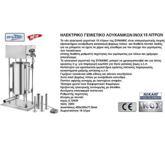 ΓΕΜΙΣΤΙΚΟ ΜΗΧΑΝΗ ΓΙΑ ΛΟΥΚΑΝΙΚΑ ROKART ROKART.GR ΕΞΟΠΛΙΣΜΟΣ ΕΣΤΙΑΣΗΣ