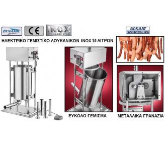 ΓΕΜΙΣΤΙΚΟ ΜΗΧΑΝΗ ΓΙΑ ΛΟΥΚΑΝΙΚΑ ROKART ROKART.GR ΕΞΟΠΛΙΣΜΟΣ ΕΣΤΙΑΣΗΣ