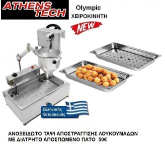ΜΗΧΑΝΕΣ ΛΟΥΚΟΥΜΑΔΩΝ ΛΟΥΚΟΥΜΑΔΙΕΡΕΣ ROKART ROKART.GR ΕΞΟΠΛΙΣΜΟΣ ΕΣΤΙΑΣΗΣ