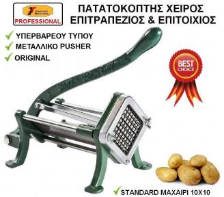 ΠΑΤΑΤΟΚΟΦΤΗΣ ΕΠΑΓΓΕΛΜΑΤΙΚΟΣ ROKART ROKART.GR ΕΞΟΠΛΙΣΜΟΣ ΕΣΤΙΑΣΗΣ