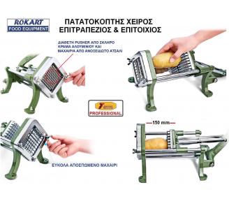 ΠΑΤΑΤΟΚΟΦΤΗΣ ΕΠΑΓΓΕΛΜΑΤΙΚΟΣ ROKART ROKART.GR ΕΞΟΠΛΙΣΜΟΣ ΕΣΤΙΑΣΗΣ