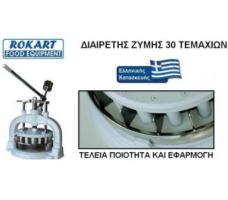ΔΙΑΙΡΕΤΗΣ ΖΥΜΗΣ ΧΕΙΡΟΚΙΝΗΤΟΣ ROKART ROKART.GR ΕΞΟΠΛΙΣΜΟΣ ΕΣΤΙΑΣΗΣ