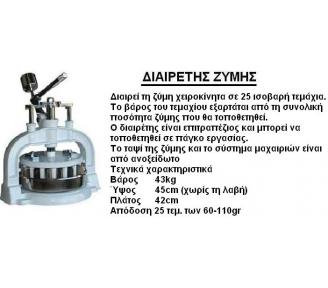 ΔΙΑΙΡΕΤΗΣ ΖΥΜΗΣ ΧΕΙΡΟΚΙΝΗΤΟΣ ROKART
