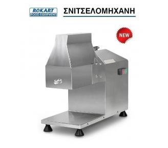 ΣΝΙΤΣΕΛΟΜΗΧΑΝΗ ROKART ROKART.GR ΕΞΟΠΛΙΣΜΟΣ ΕΣΤΙΑΣΗΣ