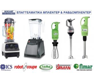ΕΠΑΓΓΕΛΜΑΤΙΚΟ ΜΠΛΕΝΤΕΡ BLENDER ROKART ROKART.GR ΕΞΟΠΛΙΣΜΟΣ ΕΣΤΙΑΣΗΣ