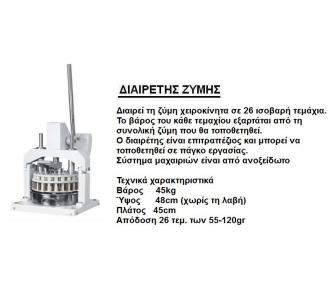 ΔΙΑΙΡΕΤΗΣ ΖΥΜΗΣ ΧΕΙΡΟΚΙΝΗΤΟΣ ROKART