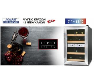 ΨΥΓΕΙΑ ΚΡΑΣΙΩΝ ΕΠΑΓΓΕΛΜΑΤΙΚΑ ROKART