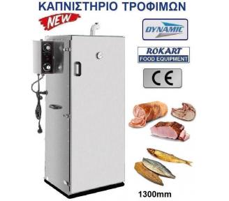 ΚΑΠΝΙΣΤΗΡΙΟ ΚΡΕΑΤΩΝ ΨΑΡΙΩΝ ROKART ROKART.GR ΕΞΟΠΛΙΣΜΟΣ ΕΣΤΙΑΣΗΣ