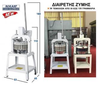 ΔΙΑΙΡΕΤΗΣ ΖΥΜΗΣ ΧΕΙΡΟΚΙΝΗΤΟΣ ROKART