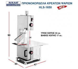 ΠΡΙΟΝΟΚΟΡΔΕΛΑ ΚΡΕΑΤΩΝ ΨΑΡΙΩΝ ROKART ROKART.GR ΕΞΟΠΛΙΣΜΟΣ ΕΣΤΙΑΣΗΣ