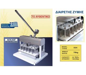 ΔΙΑΙΡΕΤΗΣ ΖΥΜΗΣ ΧΕΙΡΟΚΙΝΗΤΟΣ ROKART ROKART.GR ΕΞΟΠΛΙΣΜΟΣ ΕΣΤΙΑΣΗΣ