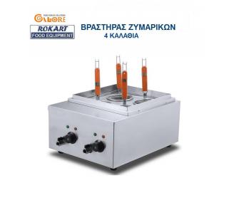 ΒΡΑΣΤΗΡΕΣ ΖΥΜΑΡΙΚΩΝ ROKART ROKART.GR ΕΞΟΠΛΙΣΜΟΣ ΕΣΤΙΑΣΗΣ